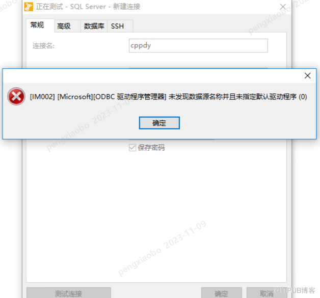 Navicat连接sql Server Odbc驱动程序管理器 未发现数据源名称并且未指定默认驱动程序itpub博客