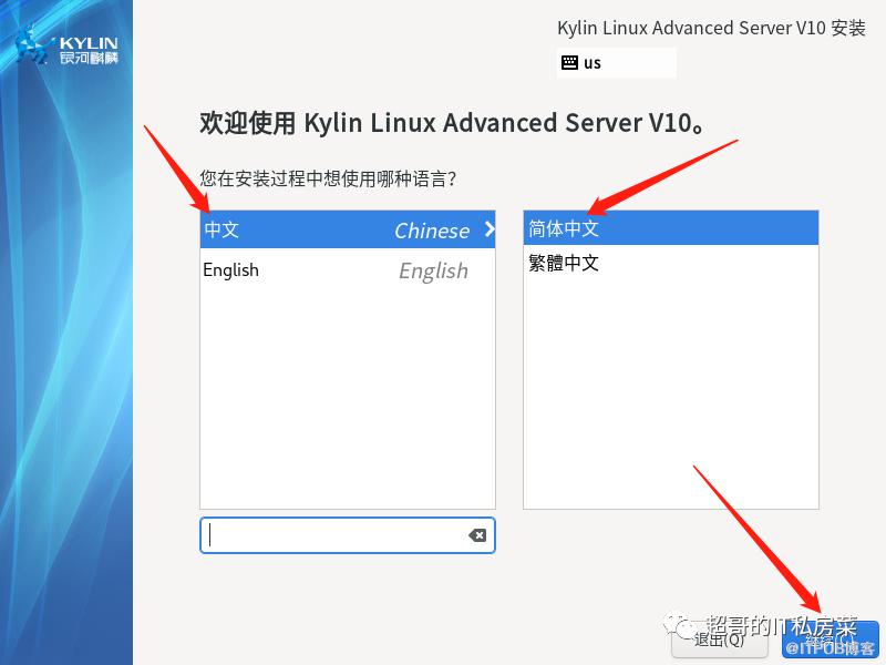 CentOS Linux的替代品（三）_Kylin Linux Advanced Server V10 for X86安装教程_ITPUB博客