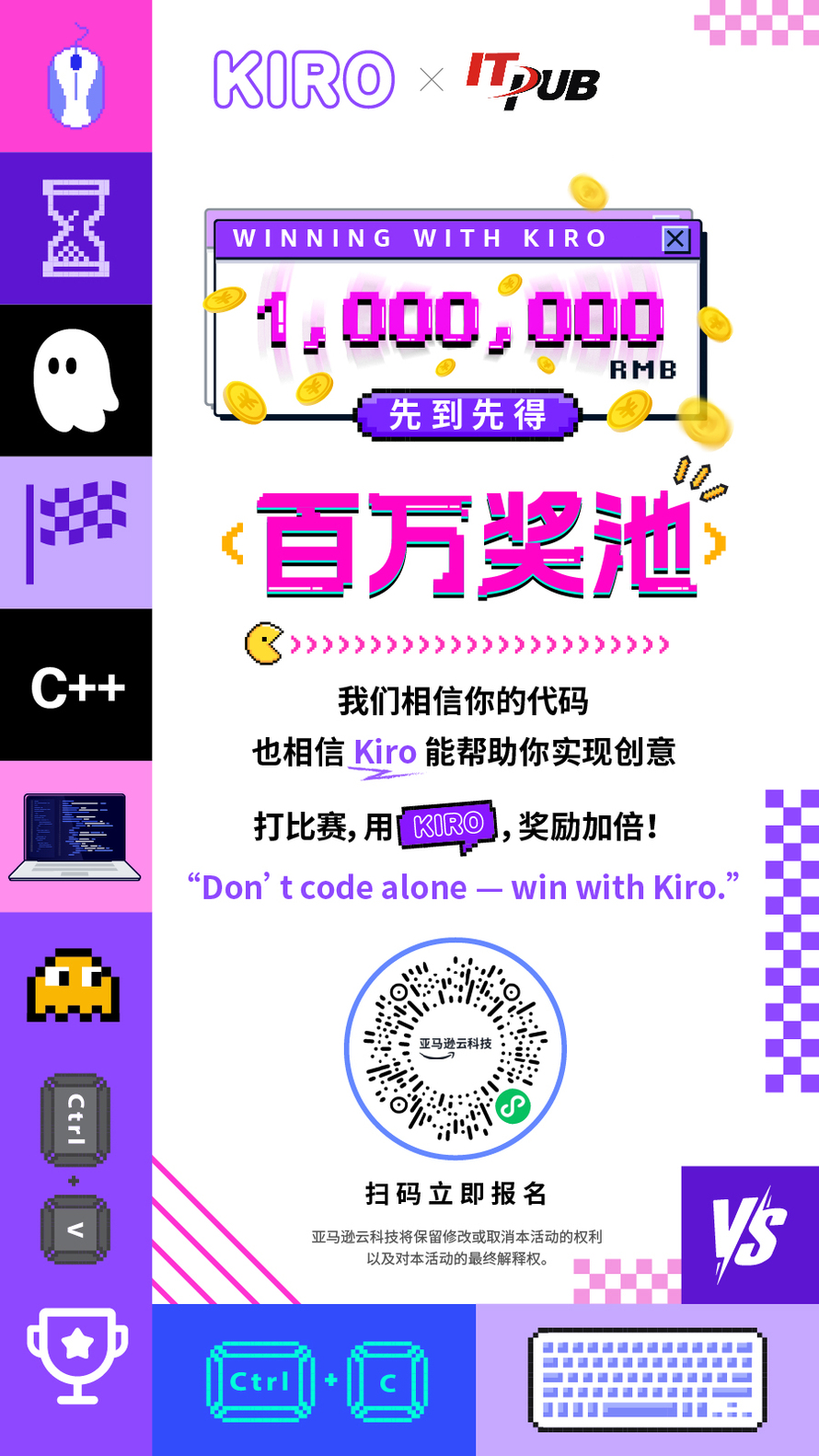 一个创意 + Kiro = ？百万奖池，等你来战！_ITPUB博客