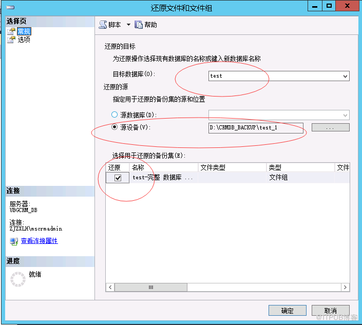 Sqlserver 全量备份 增量备份的还原 Csdn博客