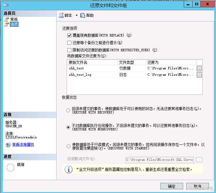 Sqlserver 全量备份 增量备份的还原 Csdn博客